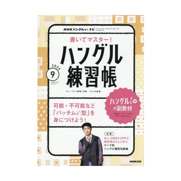 <br>2026年08月18日発売月刊誌ＮＨＫ出版