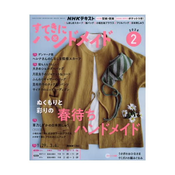 <br>2026年01月21日発売月刊誌ＮＨＫ出版