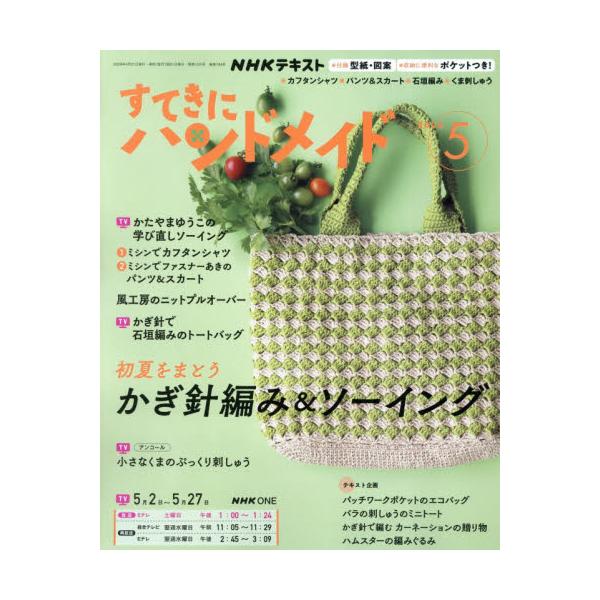 <br>2026年04月21日発売月刊誌ＮＨＫ出版
