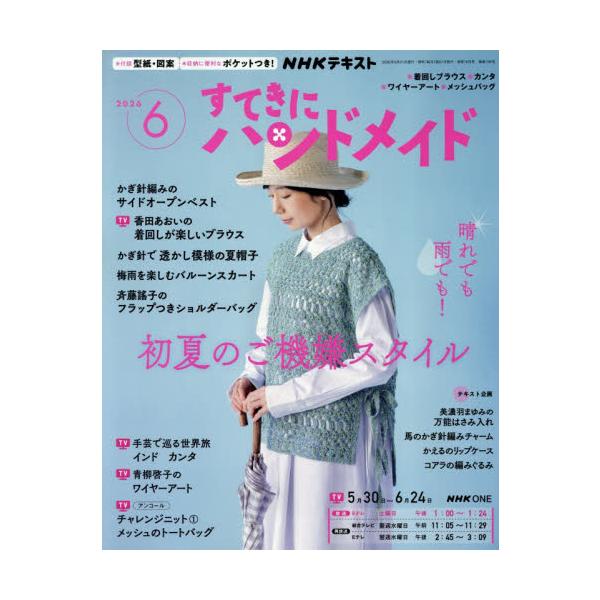 <br>2026年05月21日発売月刊誌ＮＨＫ出版