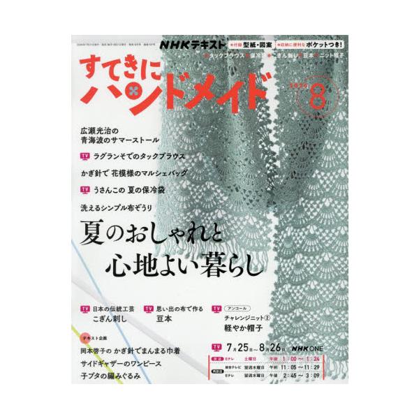 <br>2026年07月21日発売月刊誌ＮＨＫ出版
