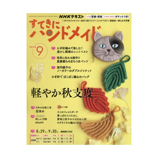 <br>2026年08月21日発売月刊誌ＮＨＫ出版