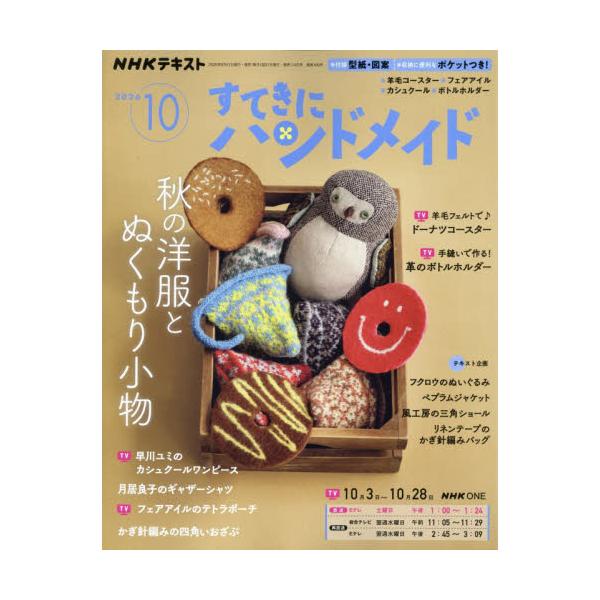 <br>2026年09月18日発売月刊誌ＮＨＫ出版