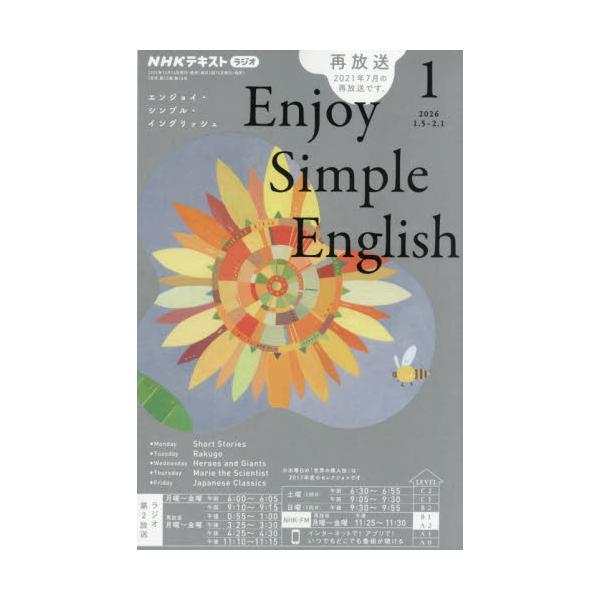 <br>2025年12月12日発売月刊誌ＮＨＫ出版