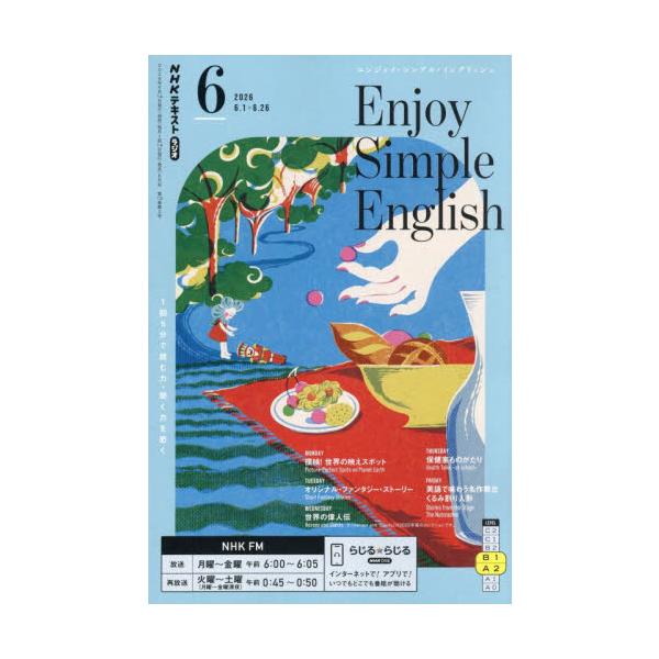 <br>2026年05月14日発売月刊誌ＮＨＫ出版