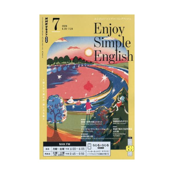<br>2026年06月12日発売月刊誌ＮＨＫ出版