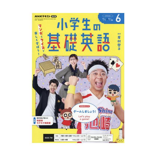 <br>2026年05月14日発売月刊誌ＮＨＫ出版