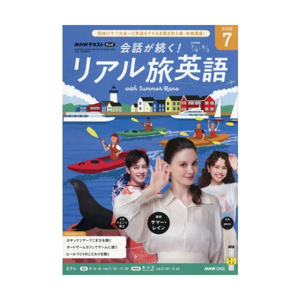 <br>2026年06月18日発売月刊誌ＮＨＫ出版