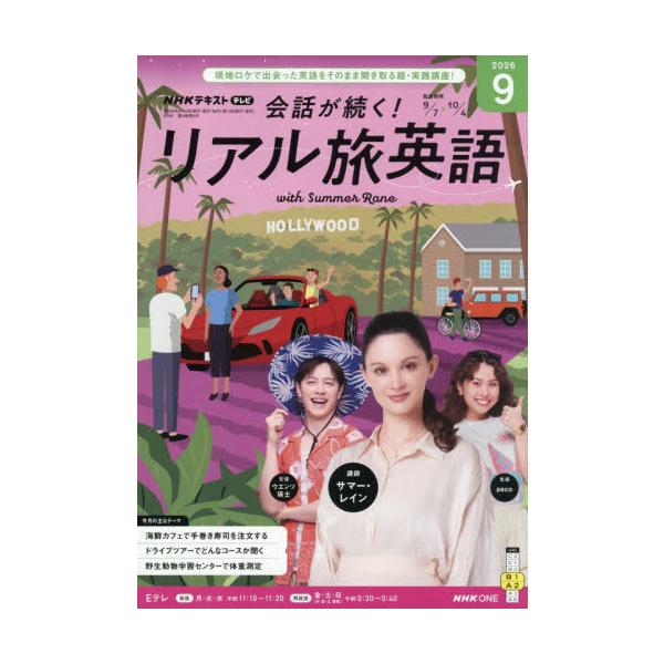 <br>2026年08月18日発売月刊誌ＮＨＫ出版