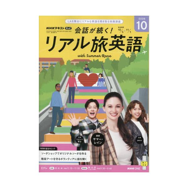 <br>2026年09月18日発売月刊誌ＮＨＫ出版