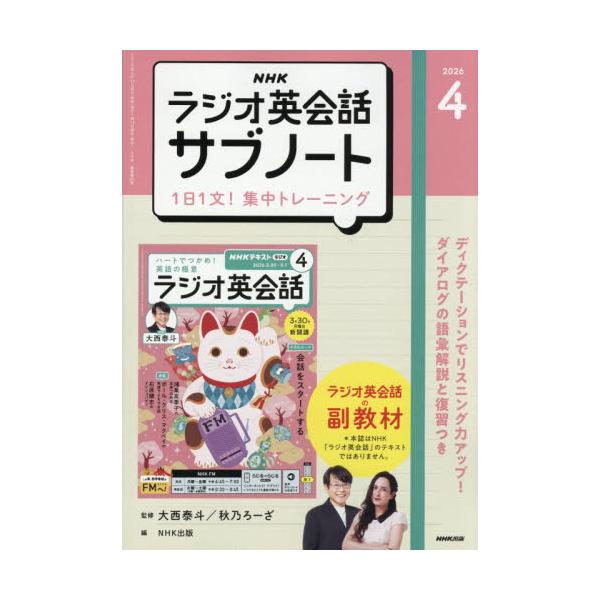 <br>2026年03月13日発売月刊誌ＮＨＫ出版