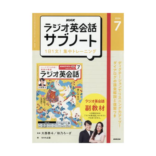 <br>2026年06月12日発売月刊誌ＮＨＫ出版