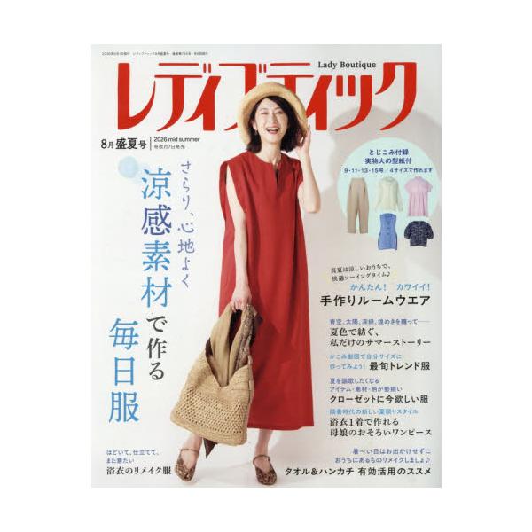 <br>2026年07月07日発売隔月刊誌ブティック社