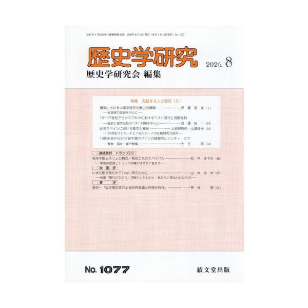 <br>2026年07月24日発売月刊誌績文堂出版
