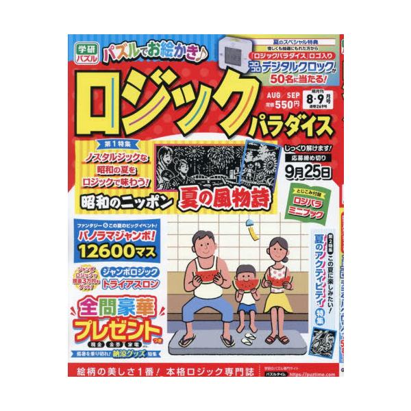 <br>2026年06月26日発売隔月刊誌Ｇａｋｋｅｎ