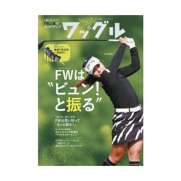 <br>2026年04月21日発売月刊誌実業之日本社