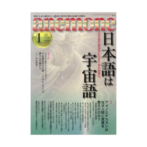 <br>2025年12月09日発売月刊誌ビオ・マガジン