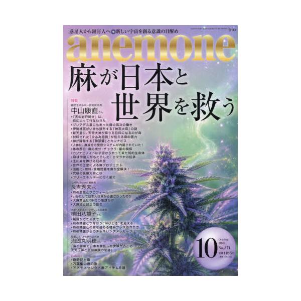 <br>2026年09月09日発売月刊誌ビオ・マガジン