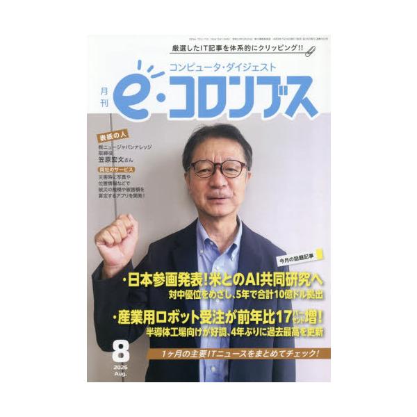<br>2026年07月29日発売月刊誌ティ・エー・シー企画