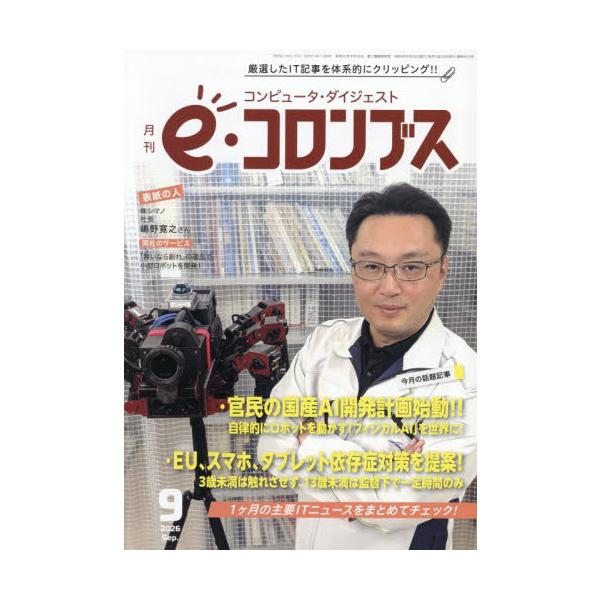 <br>2026年08月28日発売月刊誌ティ・エー・シー企画