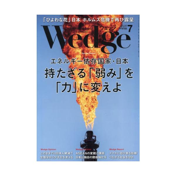 <br>2026年06月19日発売月刊誌ウェッジ