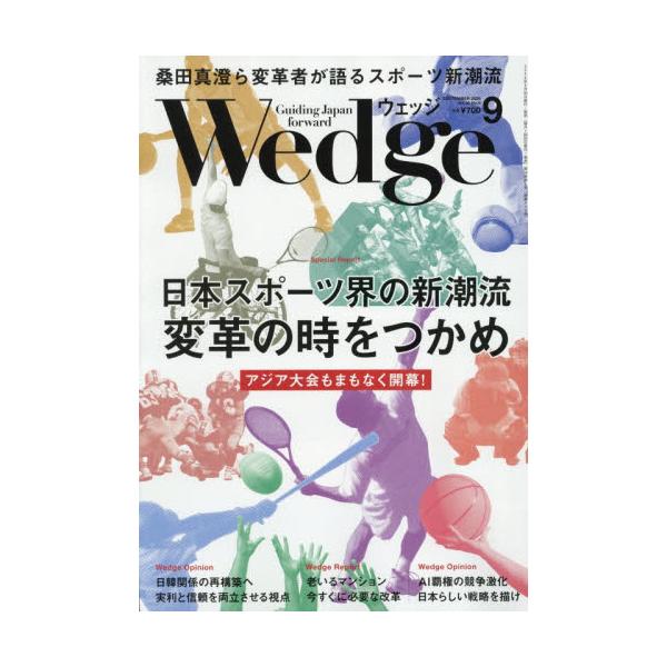 <br>2026年08月20日発売月刊誌ウェッジ