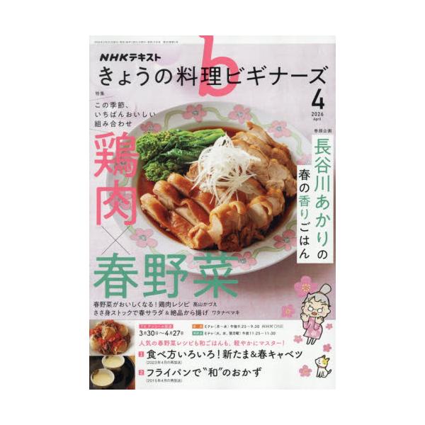 <br>2026年03月21日発売月刊誌ＮＨＫ出版