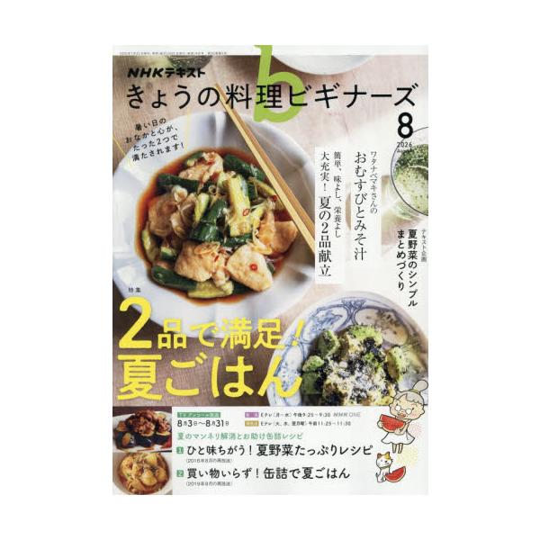 <br>2026年07月21日発売月刊誌ＮＨＫ出版