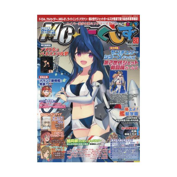 <br>2026年03月21日発売季刊誌イカロス出版