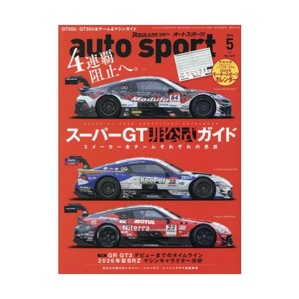 <br>2026年03月27日発売月刊誌三栄