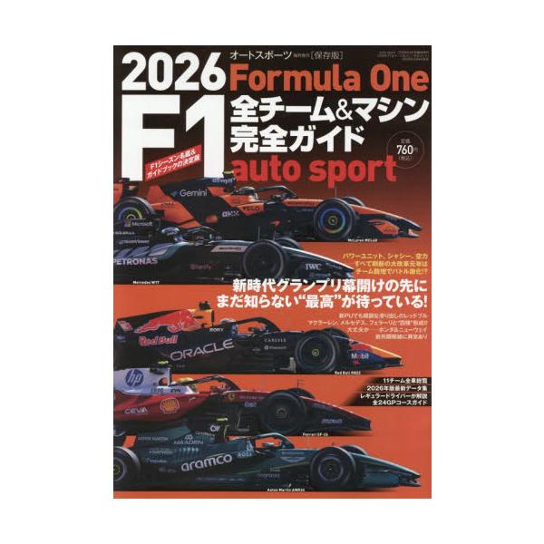 <br>2026年03月04日発売不定期三栄