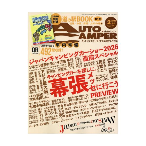 <br>2026年01月15日発売月刊誌八重洲出版