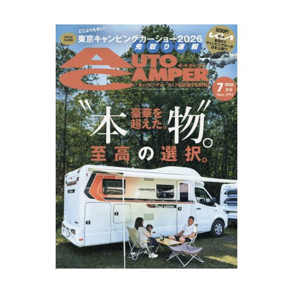 <br>2026年06月15日発売月刊誌八重洲出版