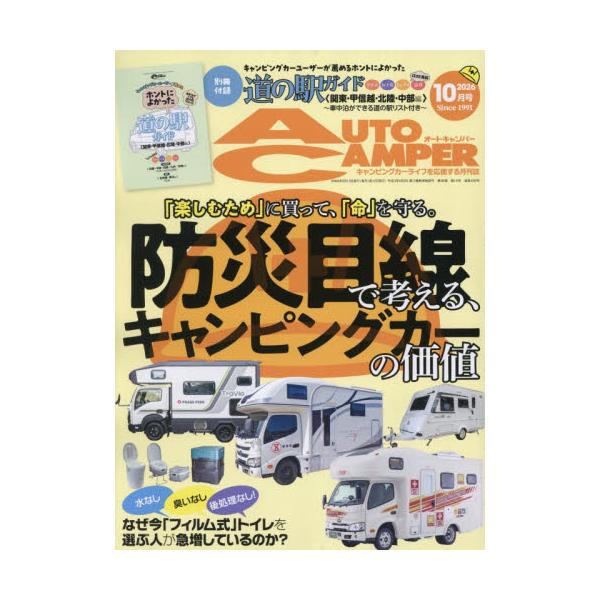 <br>2026年09月15日発売月刊誌八重洲出版