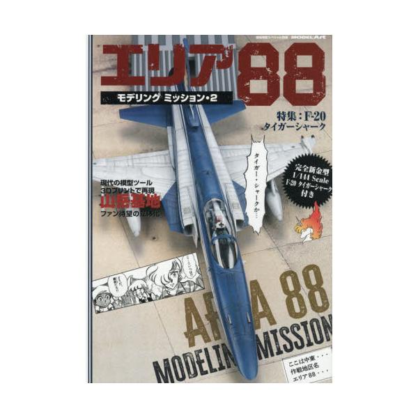 <br>2026年03月24日発売不定期モデルアート社