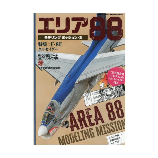 <br>2026年07月29日発売不定期モデルアート社
