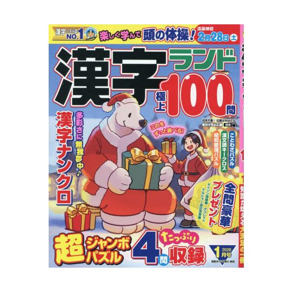 <br>2025年11月18日発売隔月刊誌コスミック出版