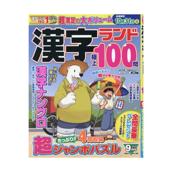 <br>2026年07月17日発売隔月刊誌コスミック出版