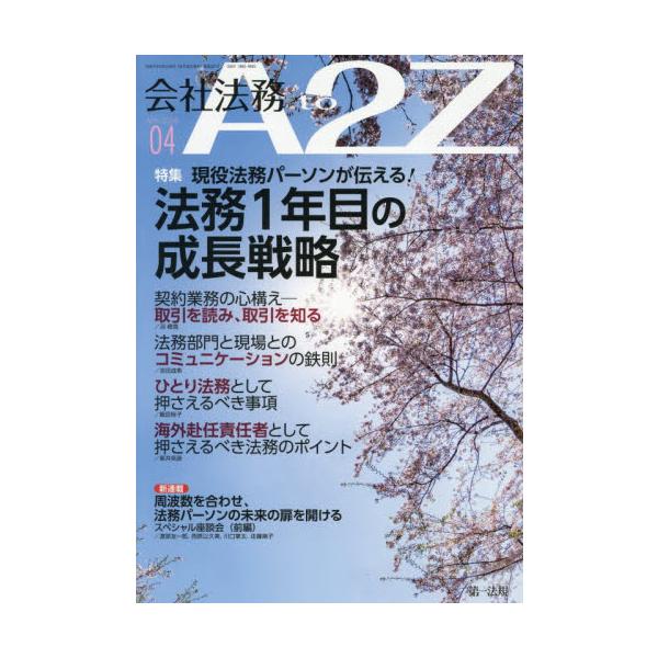 <br>2026年03月25日発売月刊誌第一法規