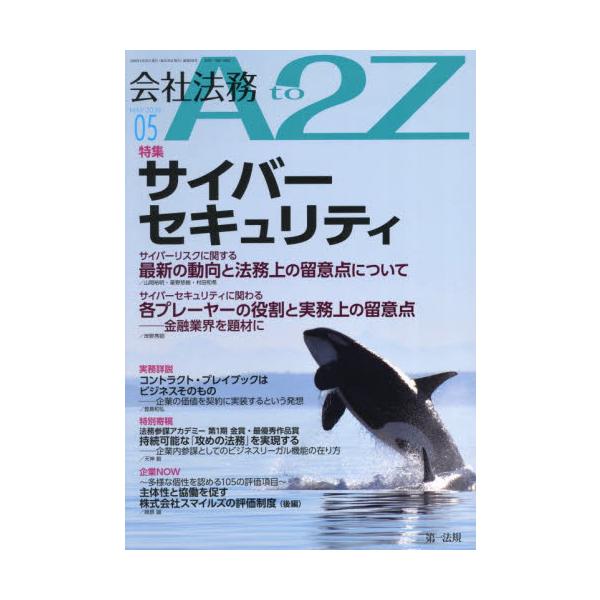 <br>2026年04月24日発売月刊誌第一法規