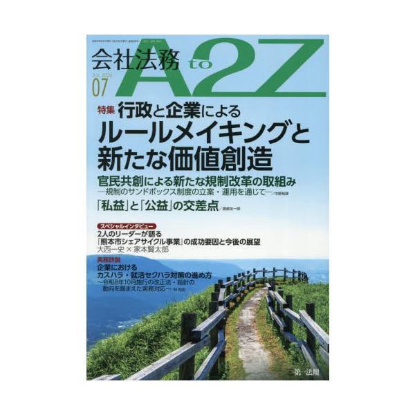 <br>2026年06月25日発売月刊誌第一法規