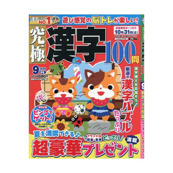 <br>2026年07月17日発売隔月刊誌コスミック出版