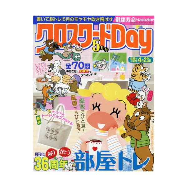 <br>2026年03月26日発売月刊誌日本エディターズ