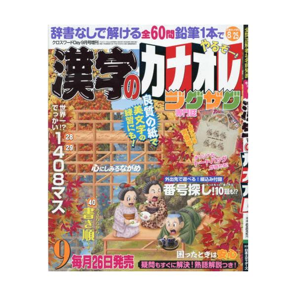 <br>2026年07月23日発売不定期日本エディターズ