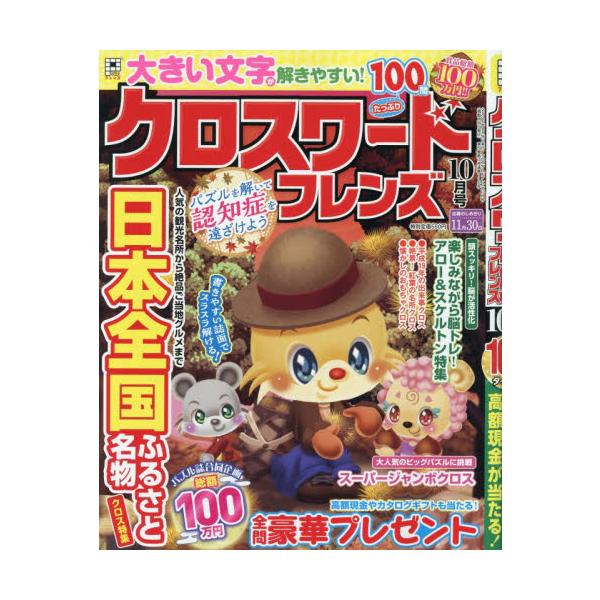 <br>2026年08月26日発売隔月刊誌晋遊舎