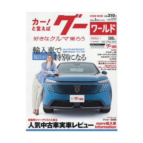 <br>2026年02月02日発売月刊誌プロトコーポレーション