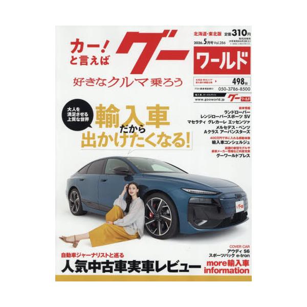 <br>2026年04月02日発売月刊誌プロトコーポレーション