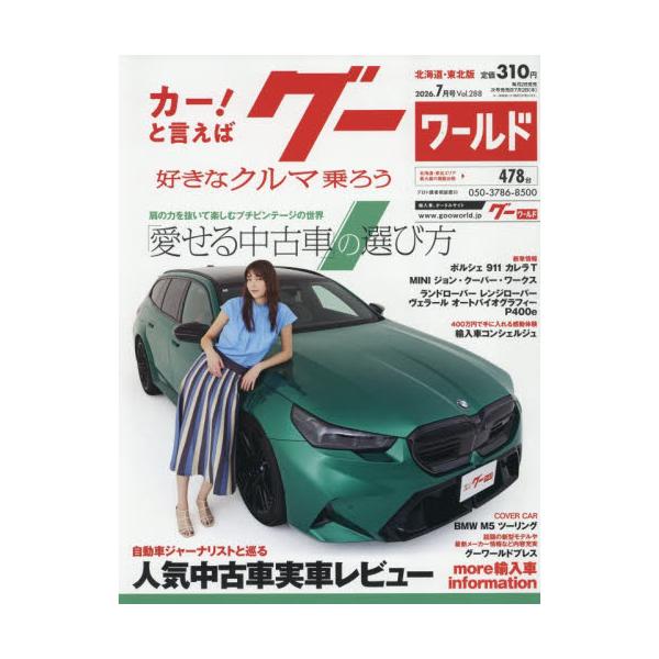 <br>2026年06月02日発売月刊誌プロトコーポレーション