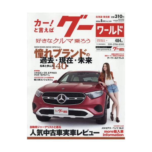 <br>2026年07月02日発売月刊誌プロトコーポレーション