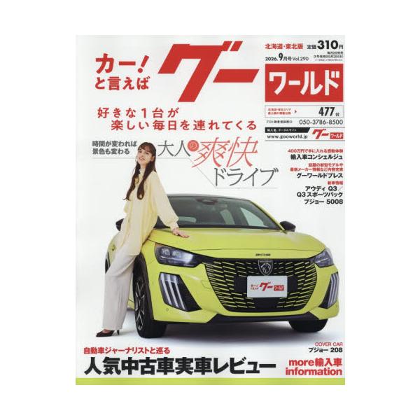 <br>2026年07月31日発売月刊誌プロトコーポレーション